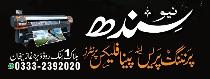 New Sindh Pena Flex And Printing Press – Dera Ghazi Khan Listing ...